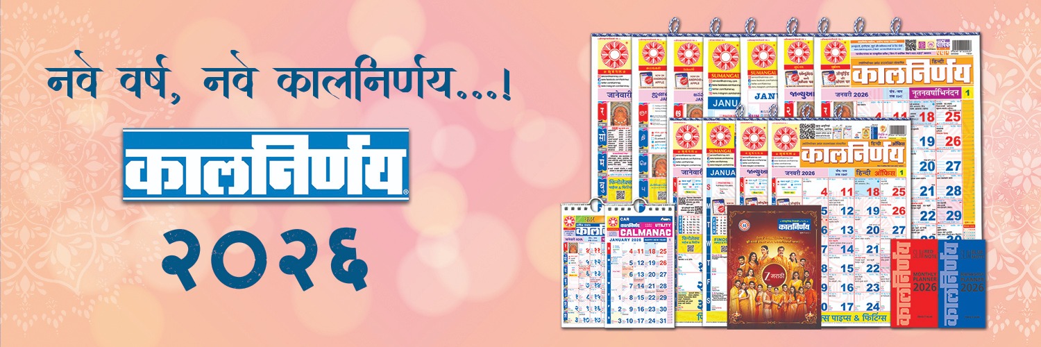 Kalnirnay #Kalnirnay2021 Logos & Brand Assets | Brandfetch