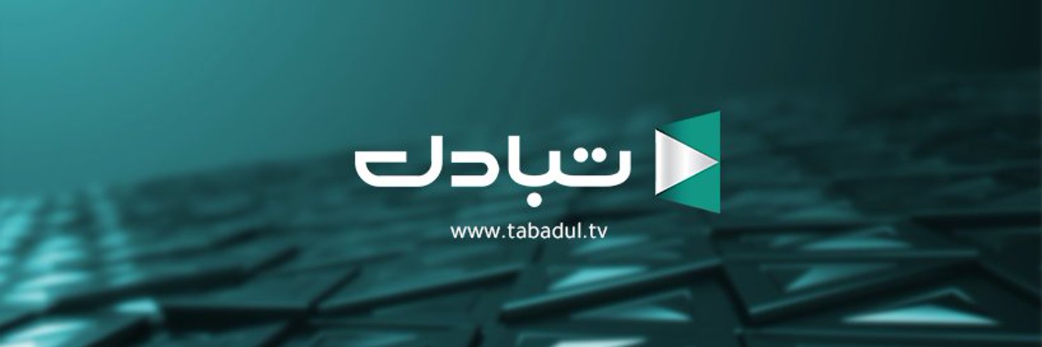 tabadul Logo & Brand Assets (SVG, PNG and vector) - Brandfetch