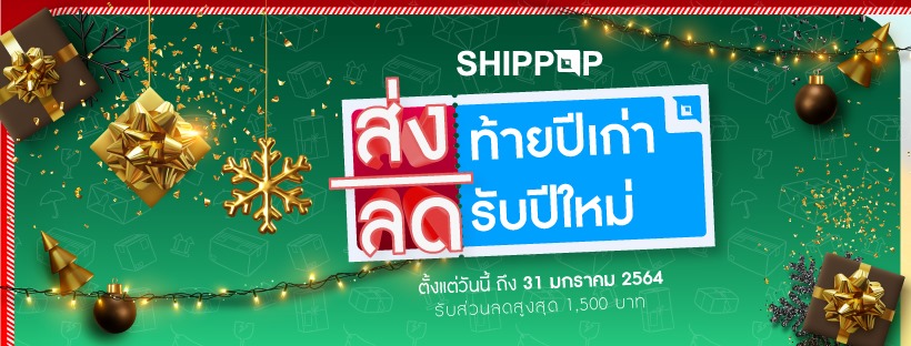 Shippop Logo & Brand Assets (SVG, PNG and vector) - Brandfetch