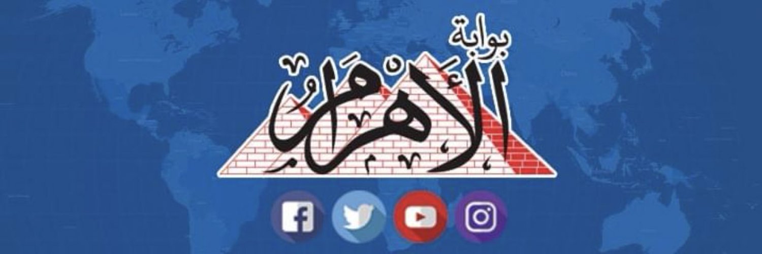 Brandfetch | الأهرام AlAhram Logos & Brand Assets