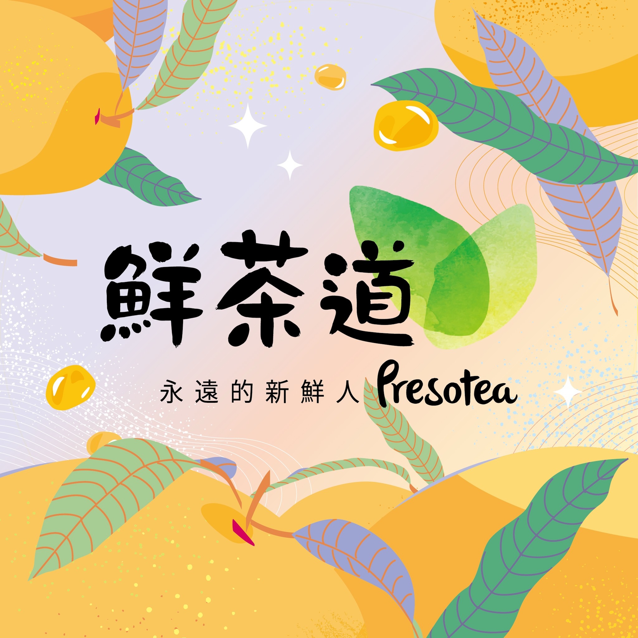 Brandfetch | 鮮茶道Presotea Logos & Brand Assets