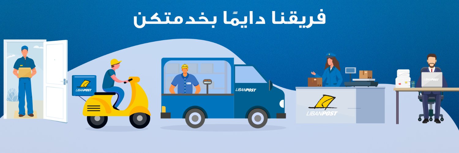 Brandfetch | Libanpost Logos & Brand Assets