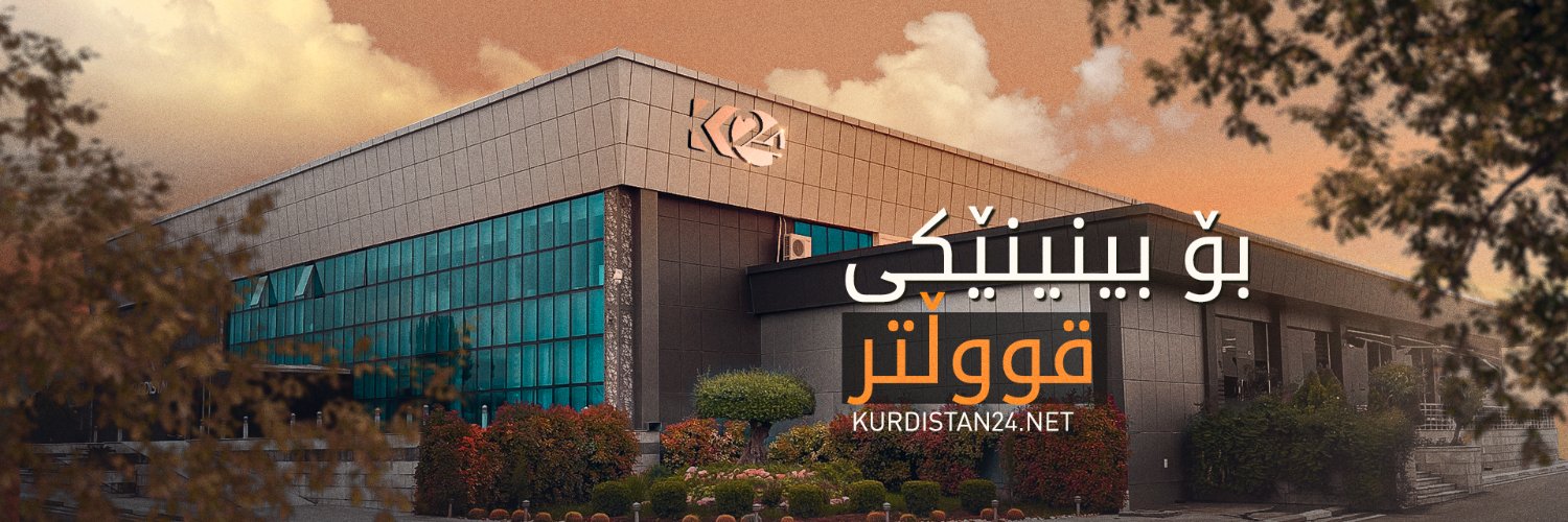 Kurdistan24 Kurdish Logo & Brand Assets (SVG, PNG and vector) - Brandfetch