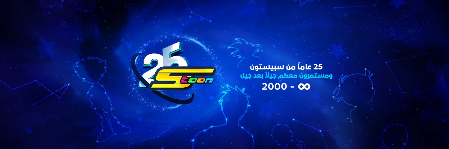 Spacetoon Logos & Brand Assets | Brandfetch